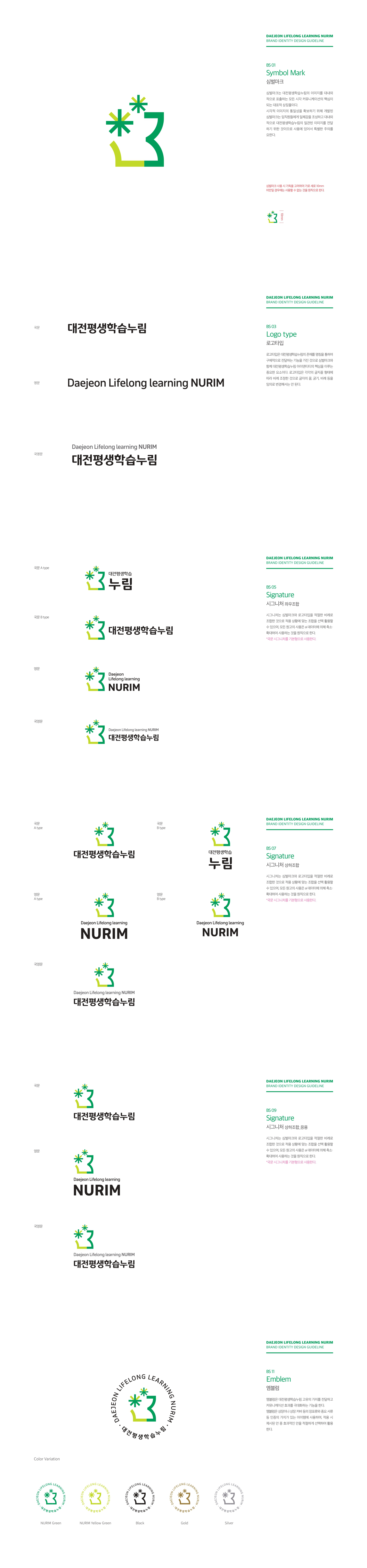 대전평생학습누림 BI | 대전평생학습누림